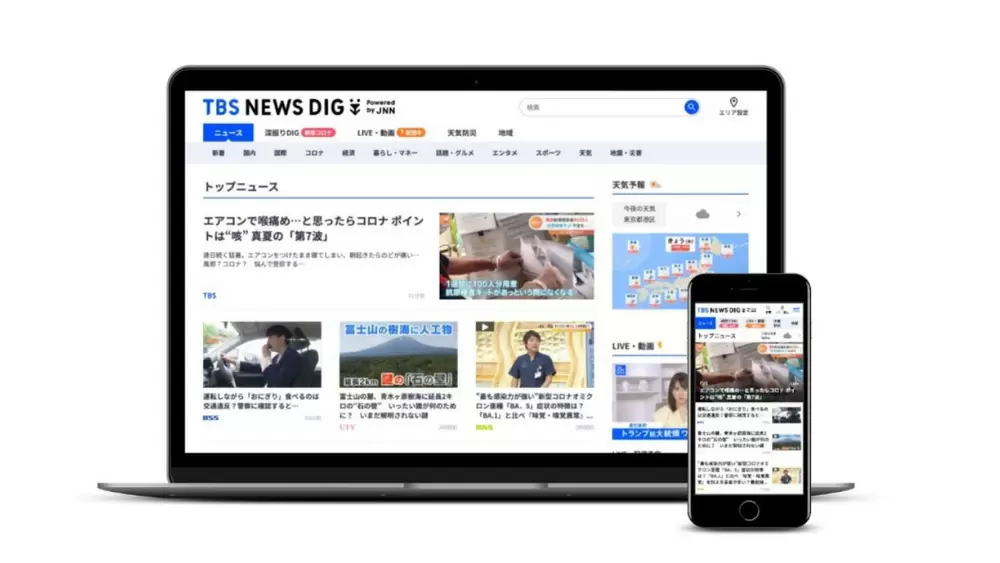 「TBS NEWS DIG Powered by JNN」8月に月間1億3000万PVを突破｜TBSテレビ