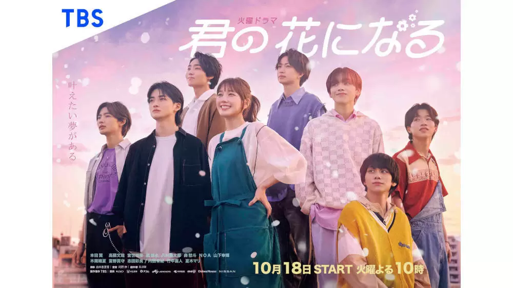 火曜ドラマ『君の花になる』がparavi、netflixで国内配信！netflixでは世界配信も決定！｜tbsテレビ