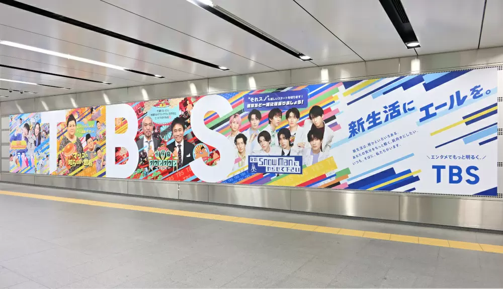 Tbsのバラエティ4番組が渋谷駅の巨大広告で「新生活にエールを。」本日より、渋谷駅の東急東横線渋谷ビッグ20でも展開|tbsテレビ