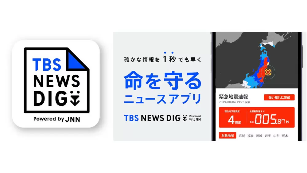 「tbs News Dig Powered By Jnn」サービス開始から1年 3月には過去最高の月間1億7000万pvを記録｜tbsテレビ