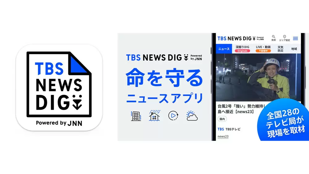 「TBS NEWS DIG Powered by JNN」月間1億8000万PVで過去最高を記録!｜TBSテレビ