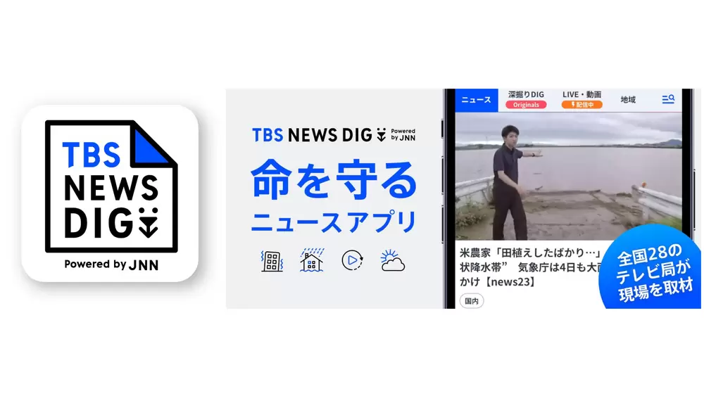「TBS NEWS DIG Powered by JNN」月間PVの過去最高を連続更新 ローンチから1年3か月で初の2億PVを突破｜TBSテレビ