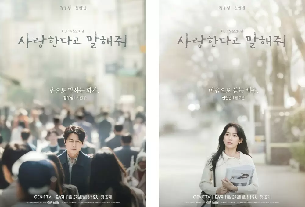 Tbsの名作ドラマ『愛していると言ってくれ』が韓国でリメイク 日本でも11月27日月から配信開始|tbsテレビ