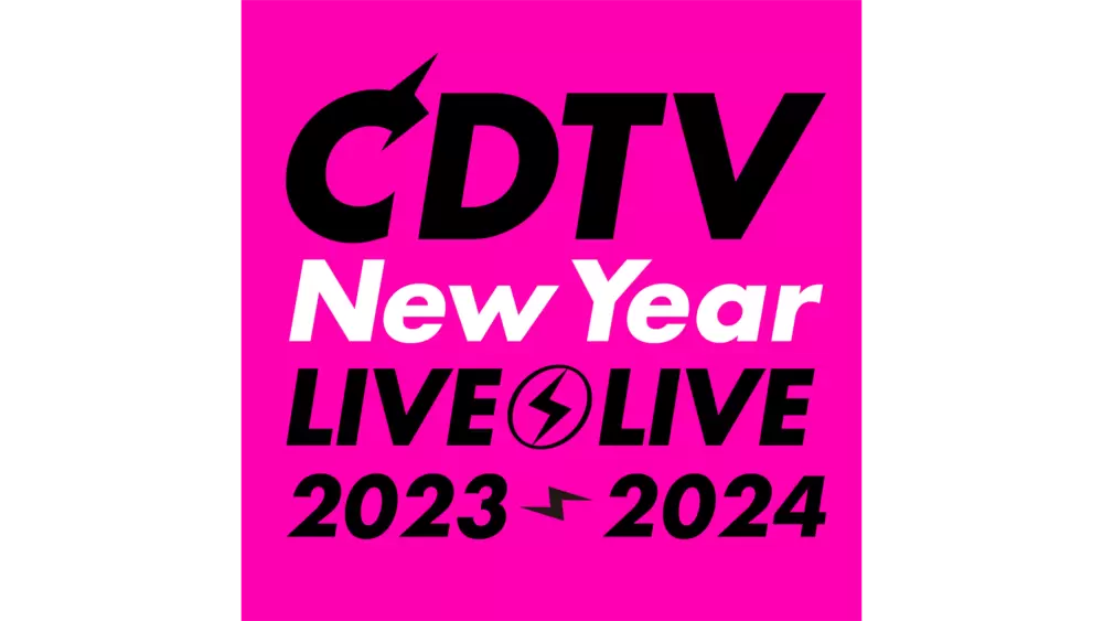 『CDTVライブ!ライブ!年越しスペシャル!2023→2024』総勢73組の出演アーティストを大発表!｜TBSテレビ