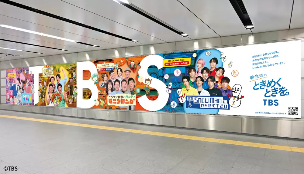 Tbsのバラエティ4番組から新生活に、ときめくときを。出演者からの応援メッセージ動画を限定公開｜tbsテレビ