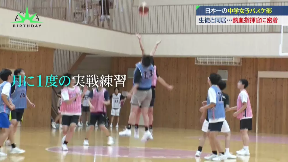 創部6年で全国制覇4回「中学女子バスケ部」監督、バスケも下宿生も引き受ける情熱の指導法は？｜tbsテレビ