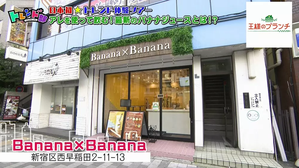 ハンマーで叩いて飲む 新感覚のバナナジュース｜tbsテレビ