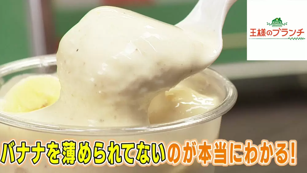 日本初のバナナジュース専門店で飲む、絶品「バナナジュース」｜tbsテレビ