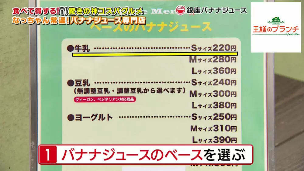 日本初のバナナジュース専門店で飲む、絶品「バナナジュース」｜tbsテレビ