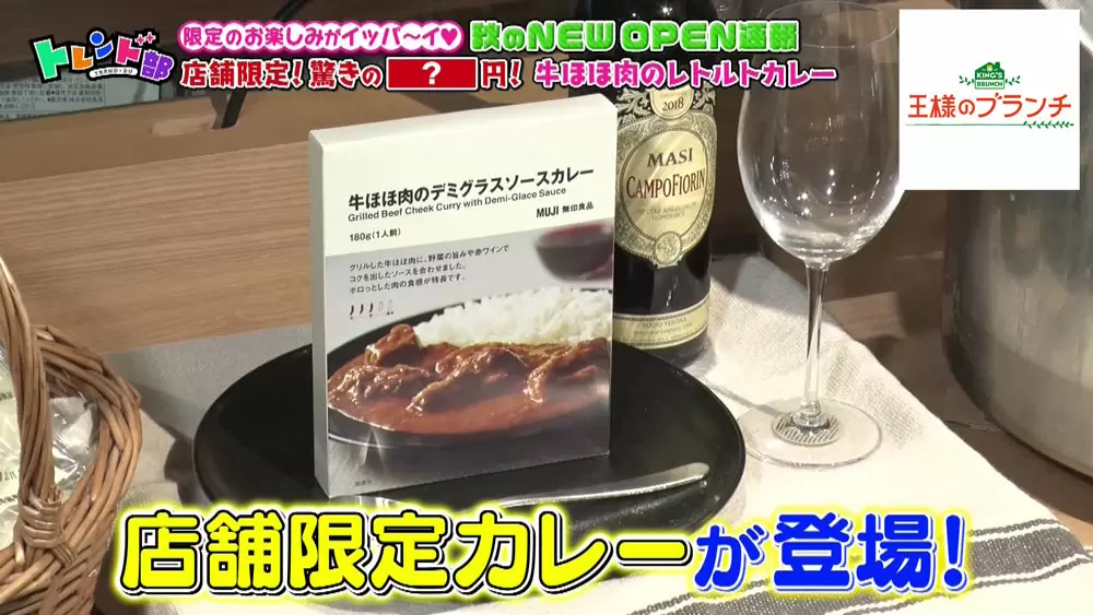 1000円レトルトカレーも⁉︎「食」をテーマに大幅リニューアルした「銀座MUJI」がアツい｜TBSテレビ