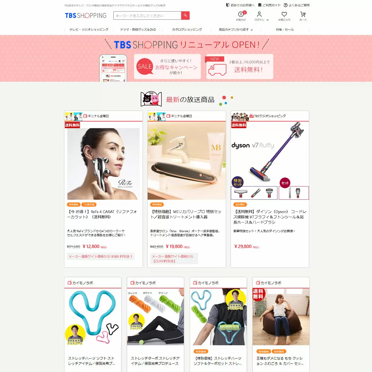「TBSショッピング」がリニューアル！便利＆お得がパワーUP！｜TBSテレビ