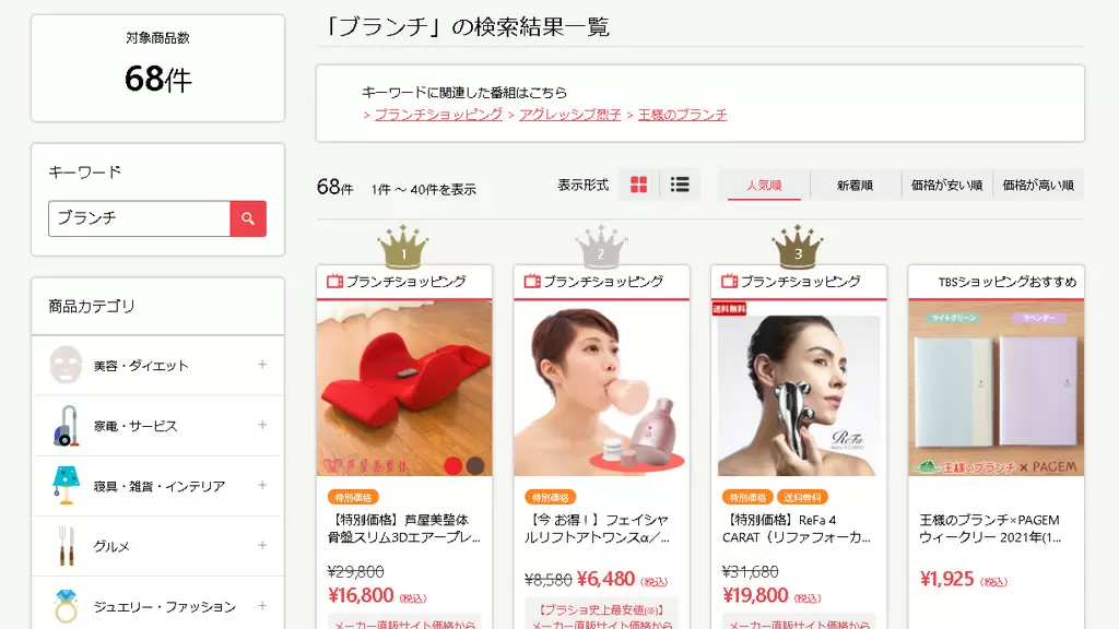 「TBSショッピング」がリニューアル！便利＆お得がパワーUP！｜TBSテレビ