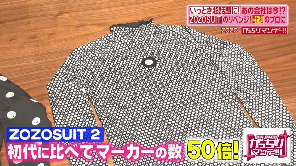 肌の色が分かるメガネ⁉「ZOZOSUIT」の技術を新しいサービスに活かした、ZOZOTOWNのイマ｜TBSテレビ