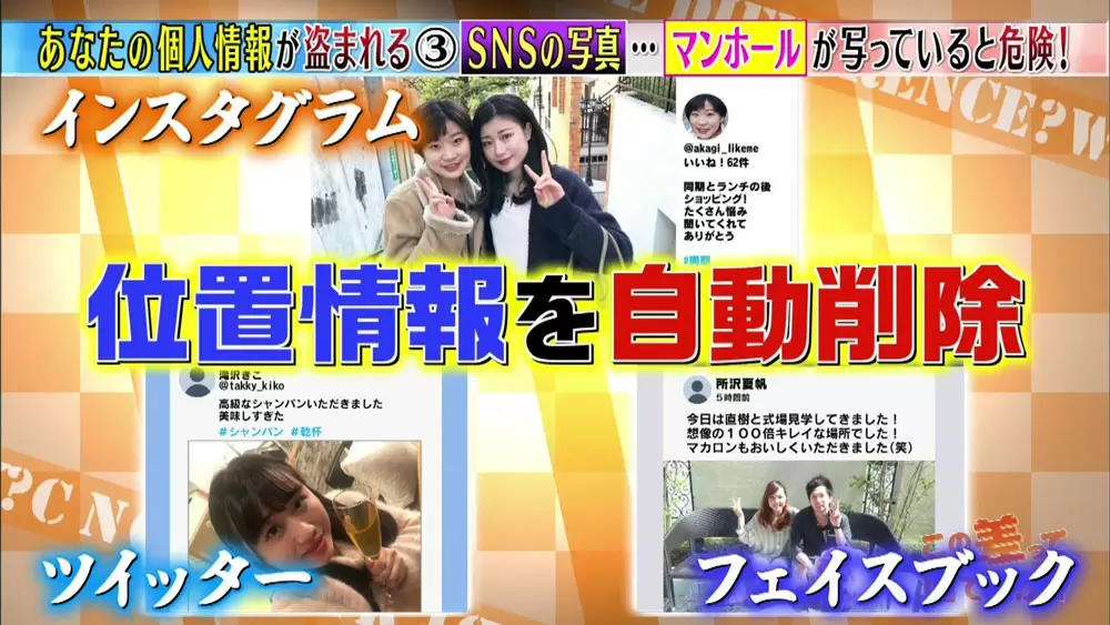 【個人情報が盗まれる】snsの写真で気を付けるべきポイントこの差って何ですか?|tbsテレビ