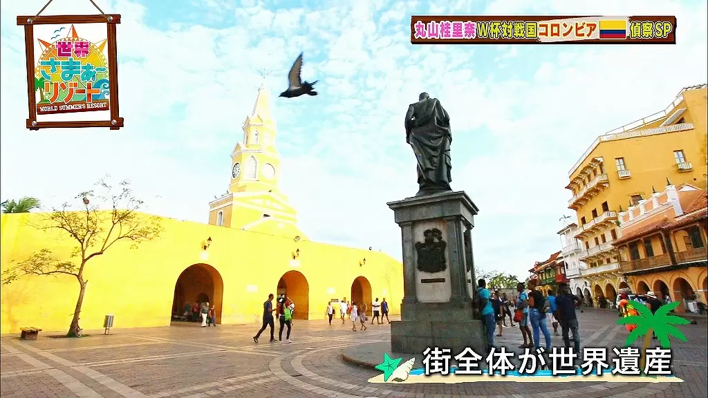街全体が世界遺産!? 驚きのコロンビアの魅力に迫る！｜TBSテレビ