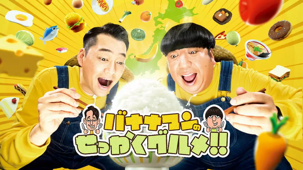 仕込みなし！ロケでは必ず完食！『せっかくグルメ』総合演出が明かす人気番組の裏側｜tbsテレビ