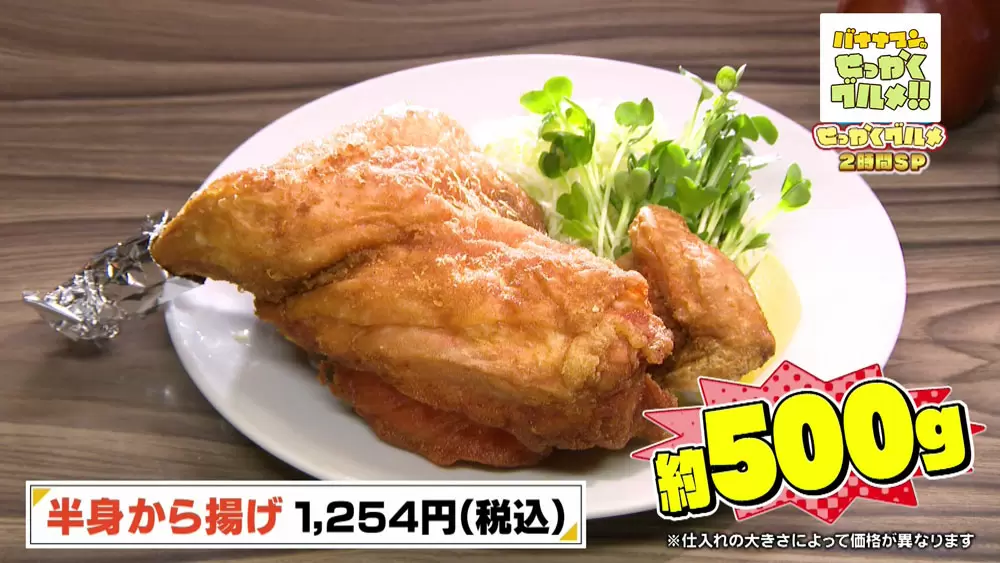 重量500g!新潟のソウルフード「鶏の半身揚げ」がボリュームたっぷりで美味|tbsテレビ