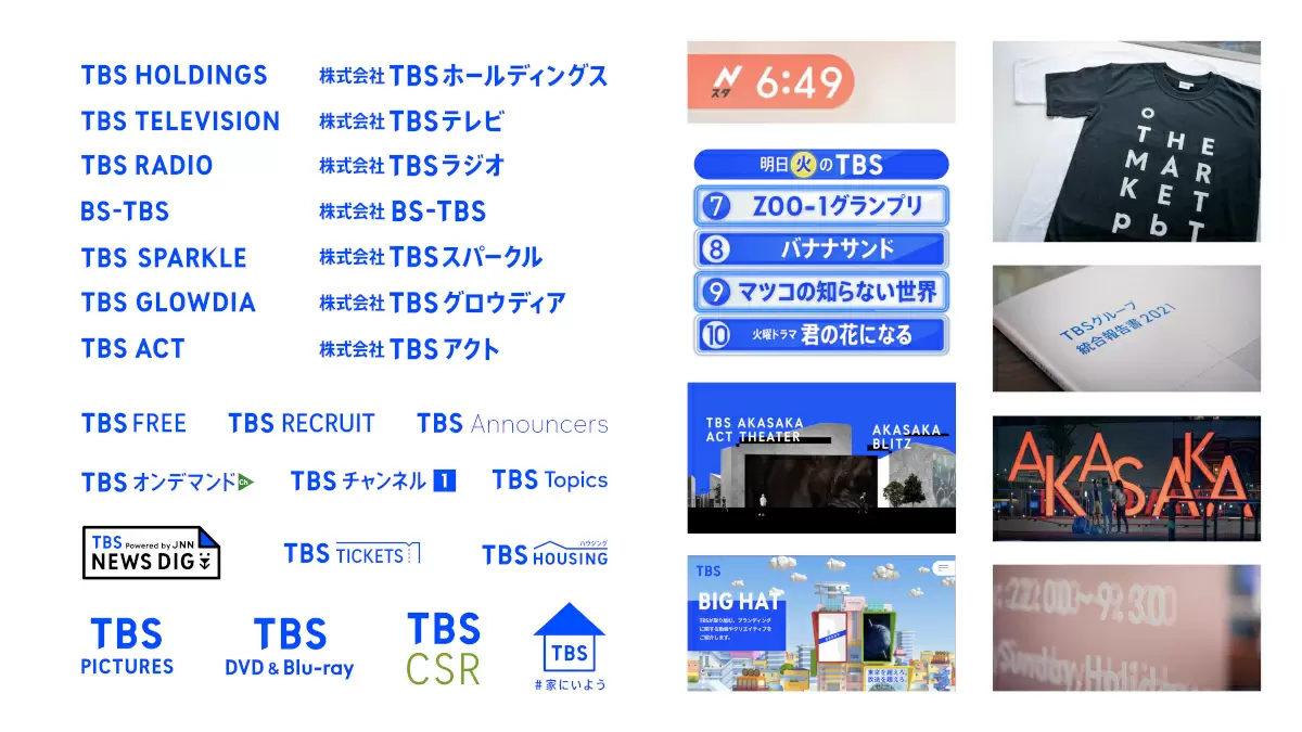 TBSのブランディングフォントTBS Sans TPが「2022年度グッドデザイン賞」を受賞｜TBSテレビ