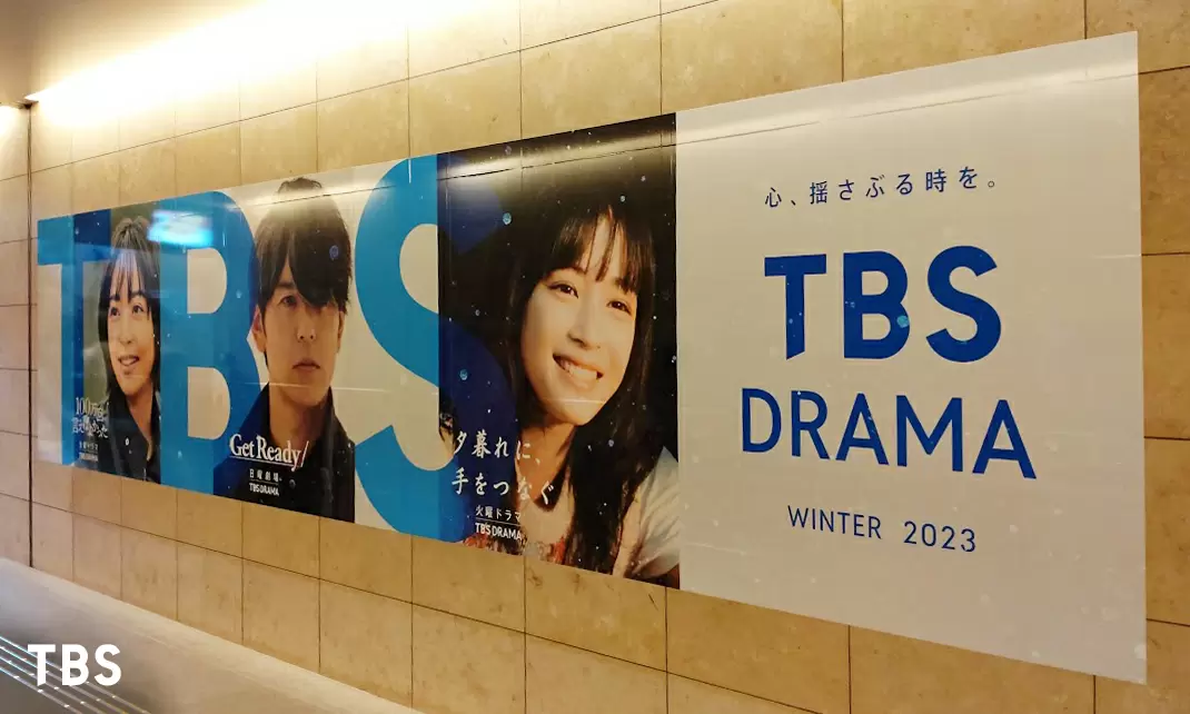 TBS冬の3ドラマを統一のブランドビジュアルで表現!12月26日より赤坂エリアで展開｜TBSテレビ