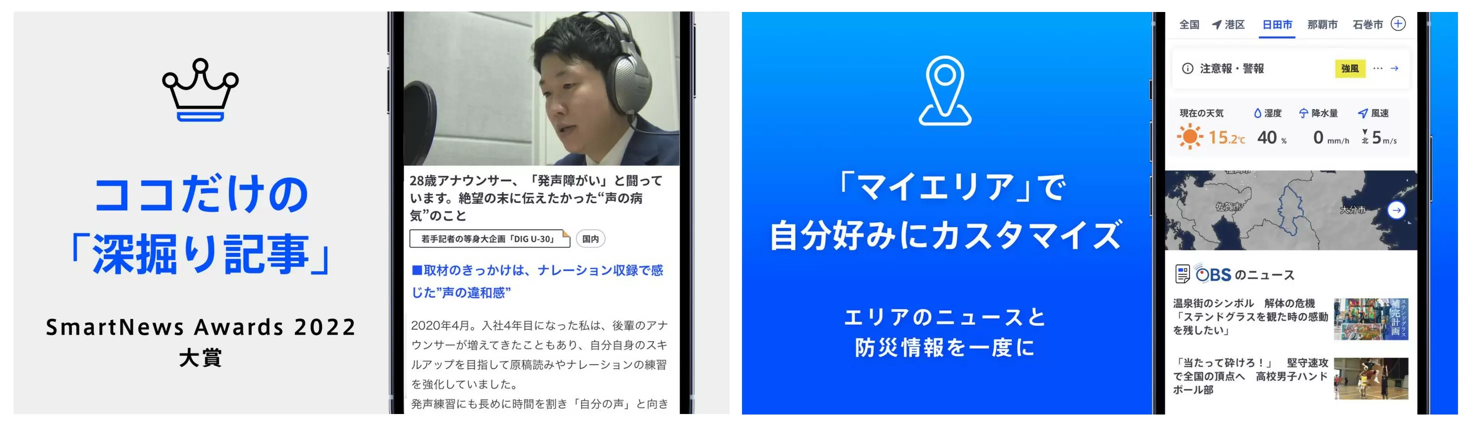 「tbs News Dig Powered By Jnn」android版アプリを大幅アップデート 天気防災機能がさらに充実｜tbsテレビ