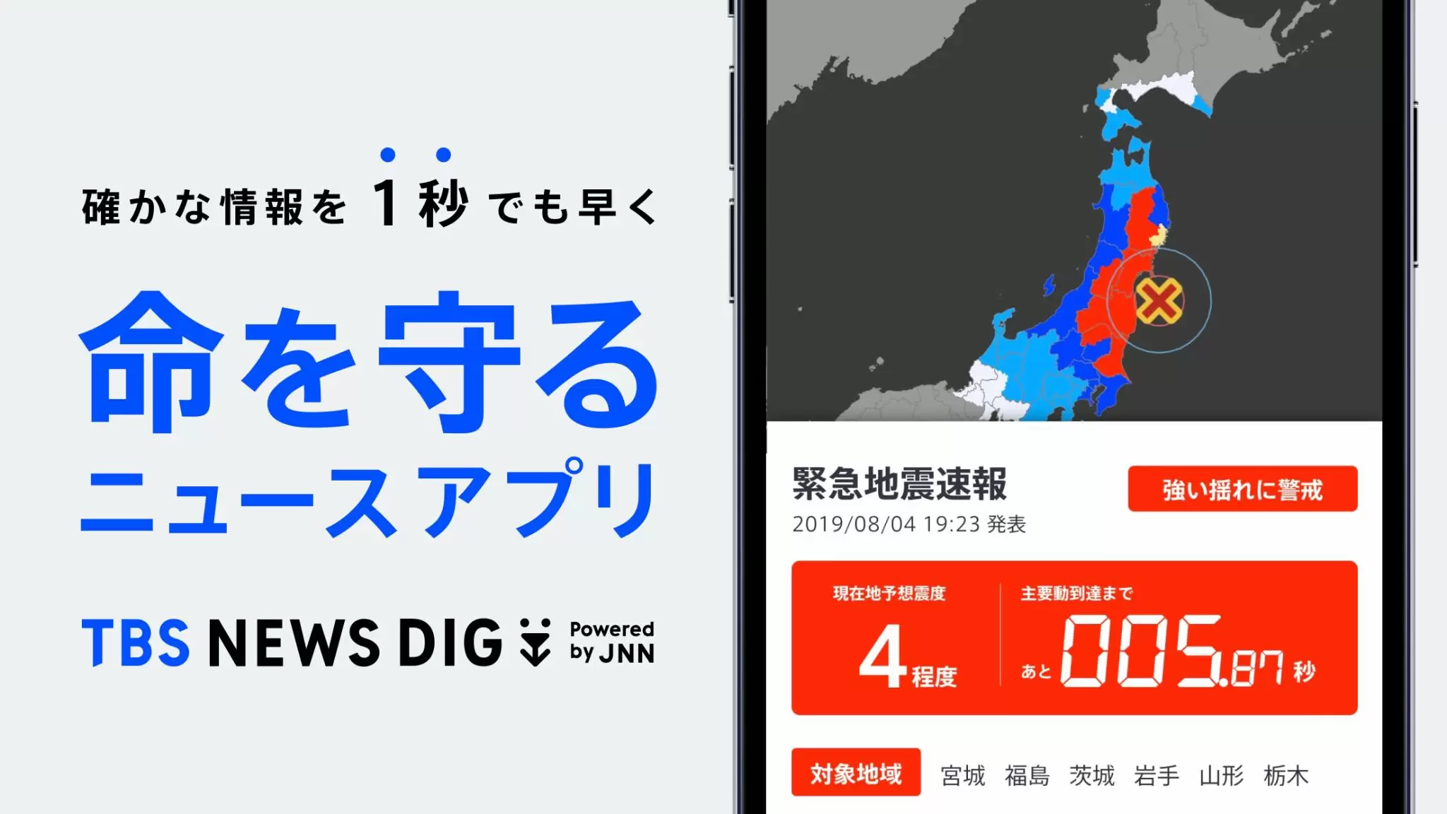 「TBS NEWS DIG Powered by JNN」月間2.5億PV、4500万UBを突破し過去最高を更新｜TBSテレビ