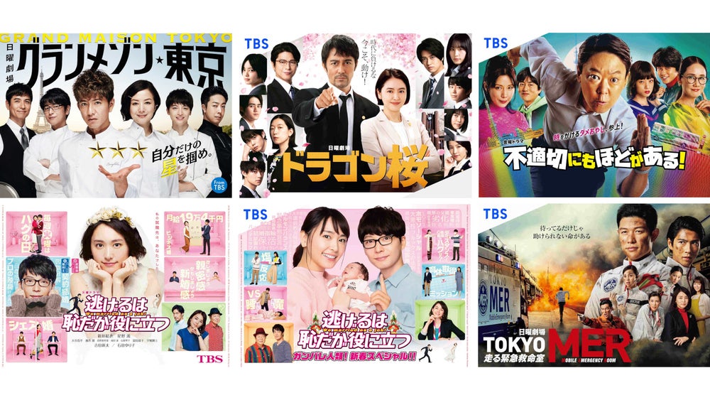 過去の人気ドラマ6作品を一挙再放送決定!!｜TBSテレビ