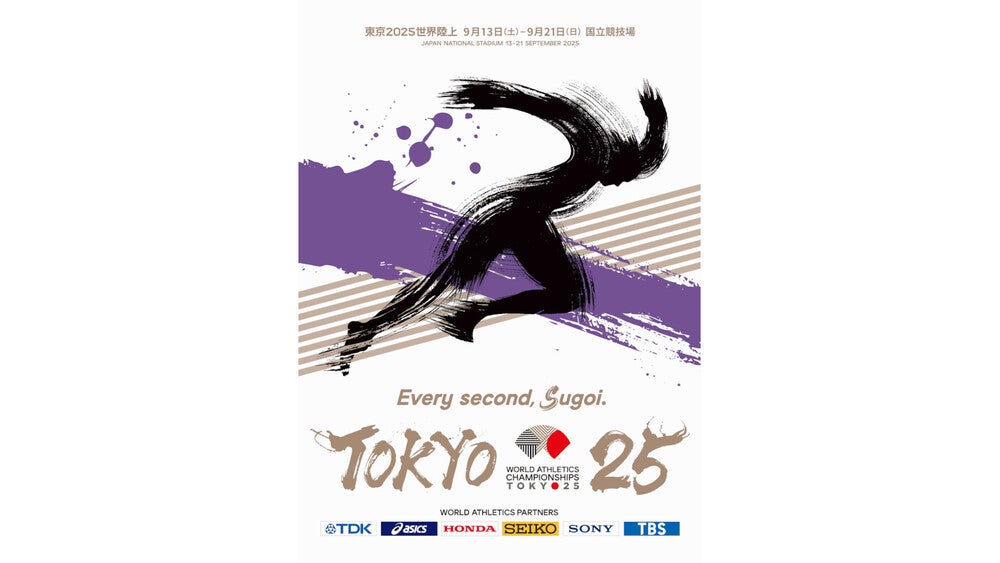 「東京2025世界陸上」公式ポスターデザイン決定!｜TBSテレビ