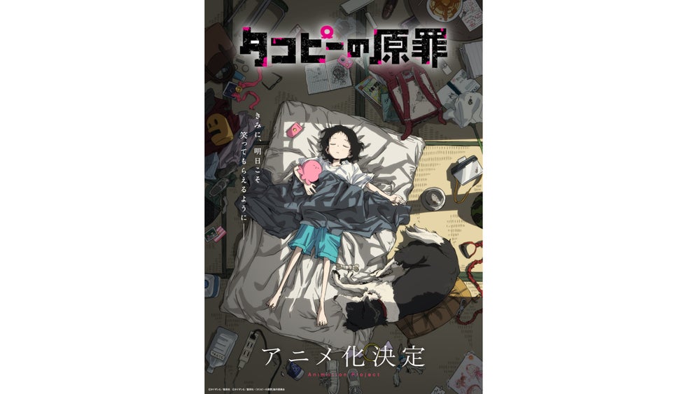 アニメ『タコピーの原罪』新キャラクターand追加キャスト解禁まりな役は小原好美、東役は永瀬アンナに決定|tbsテレビ