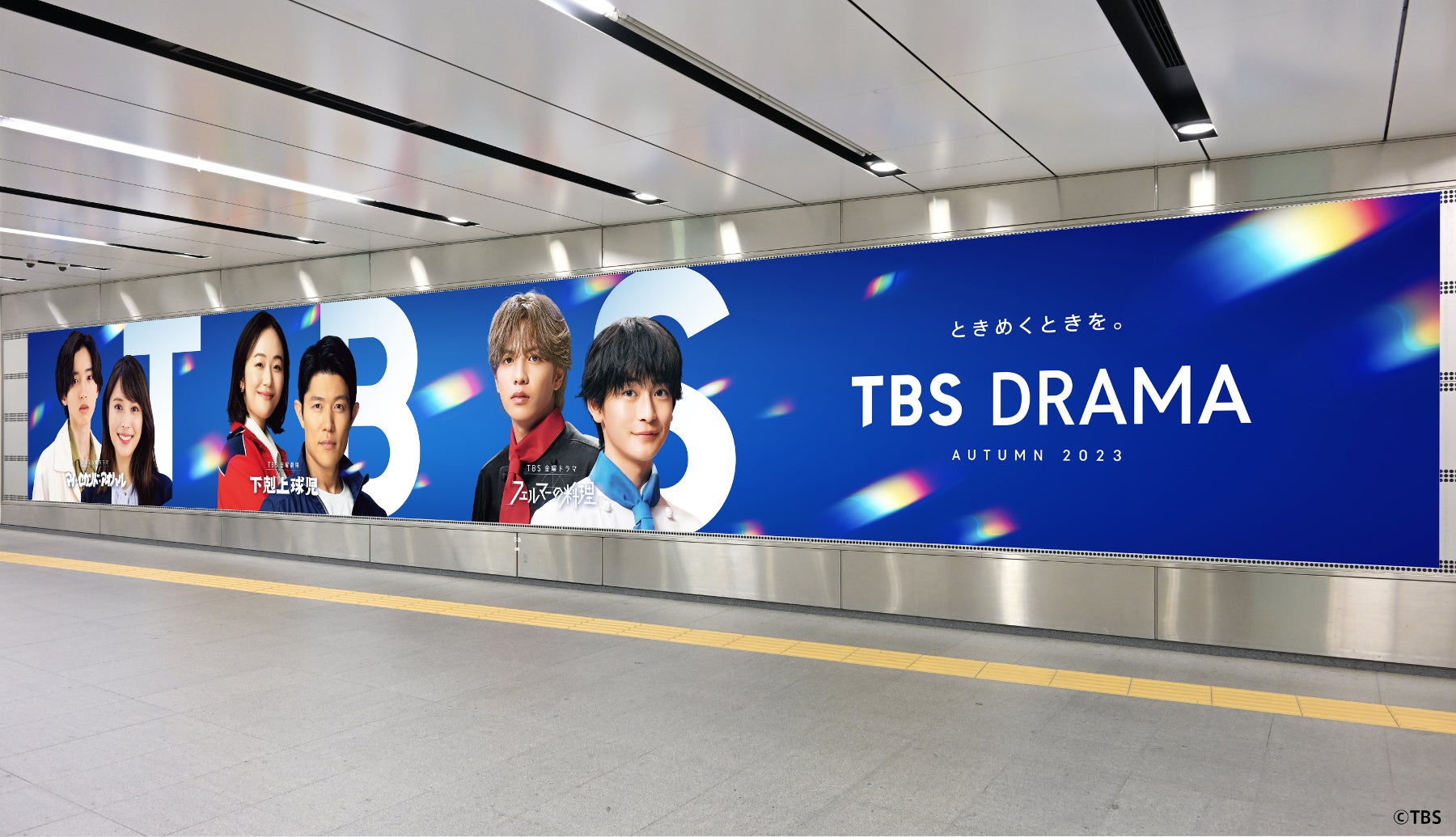 TBS秋の3ドラマ共同ビジュアルが解禁!赤坂、渋谷などで大型ビジュアルを順次展開｜TBSテレビ