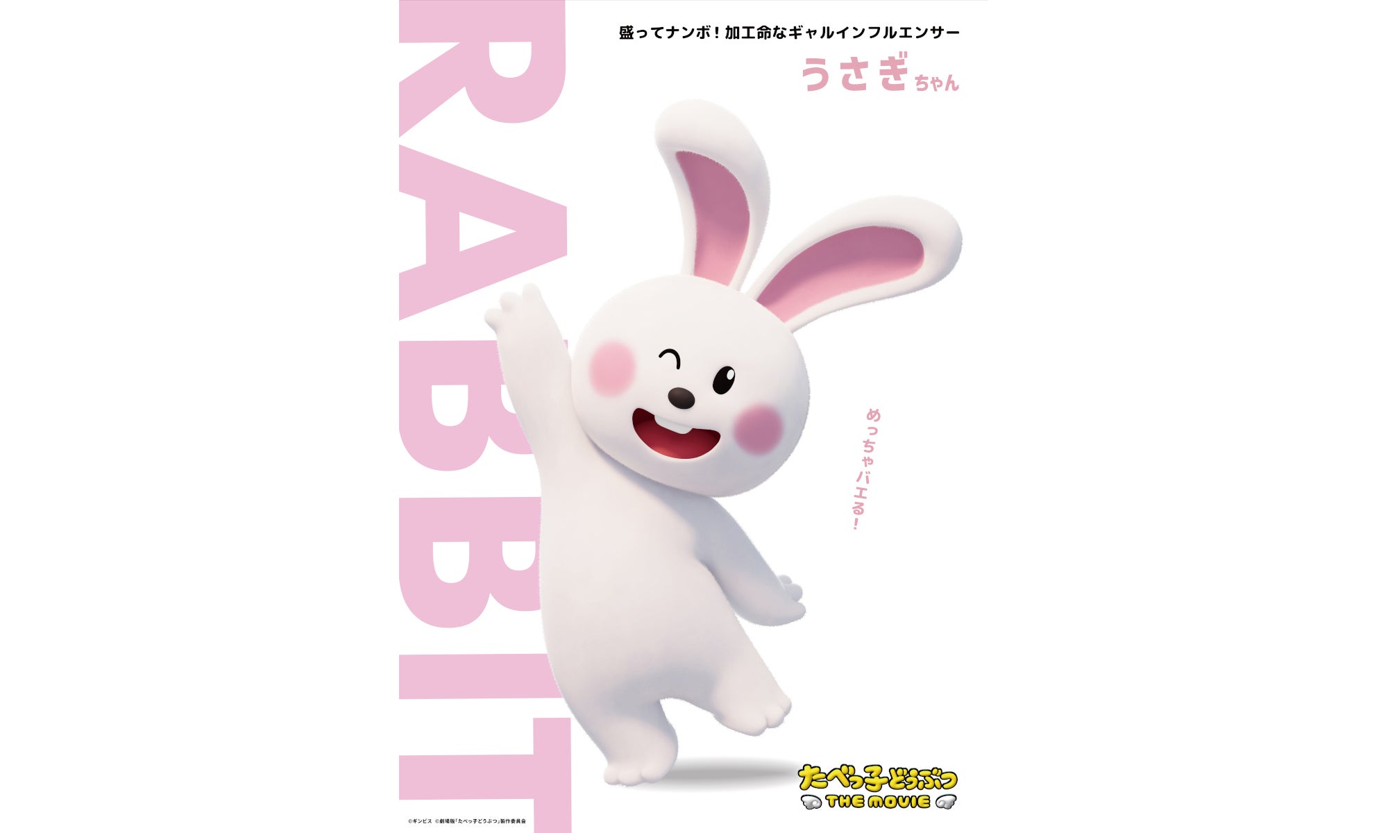 国民的おかし「たべっ子どうぶつ」の初映像化andアニメ映画化が決定映画「たべっ子どうぶつ The Movie」|tbsテレビ