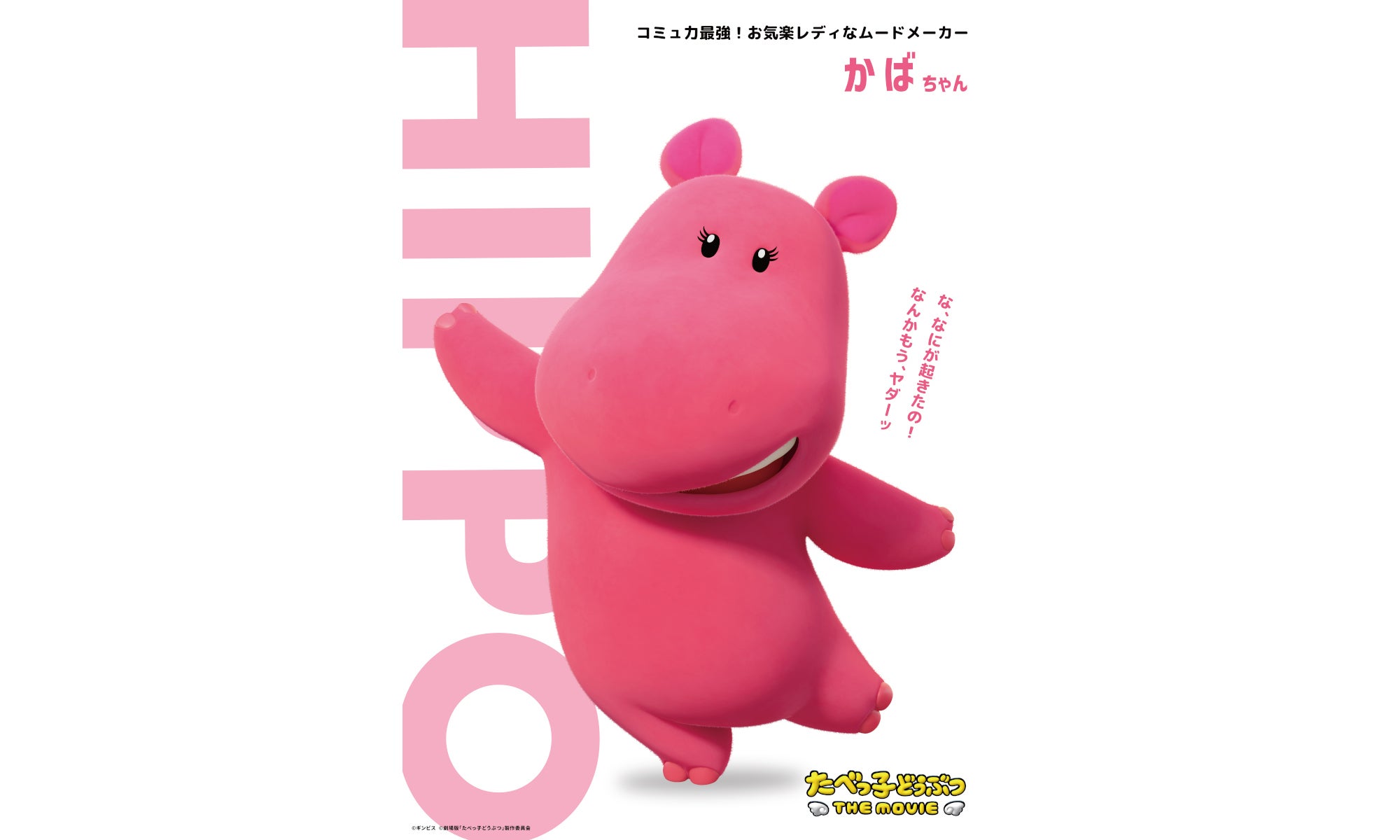 国民的おかし「たべっ子どうぶつ」の初映像化andアニメ映画化が決定映画「たべっ子どうぶつ The Movie」｜tbsテレビ