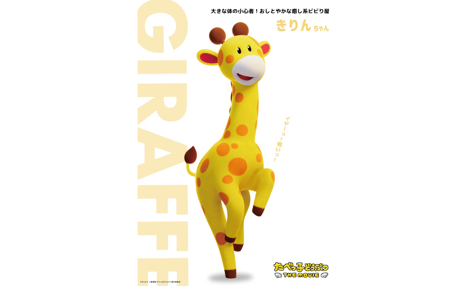 国民的おかし「たべっ子どうぶつ」の初映像化andアニメ映画化が決定映画「たべっ子どうぶつ The Movie」|tbsテレビ