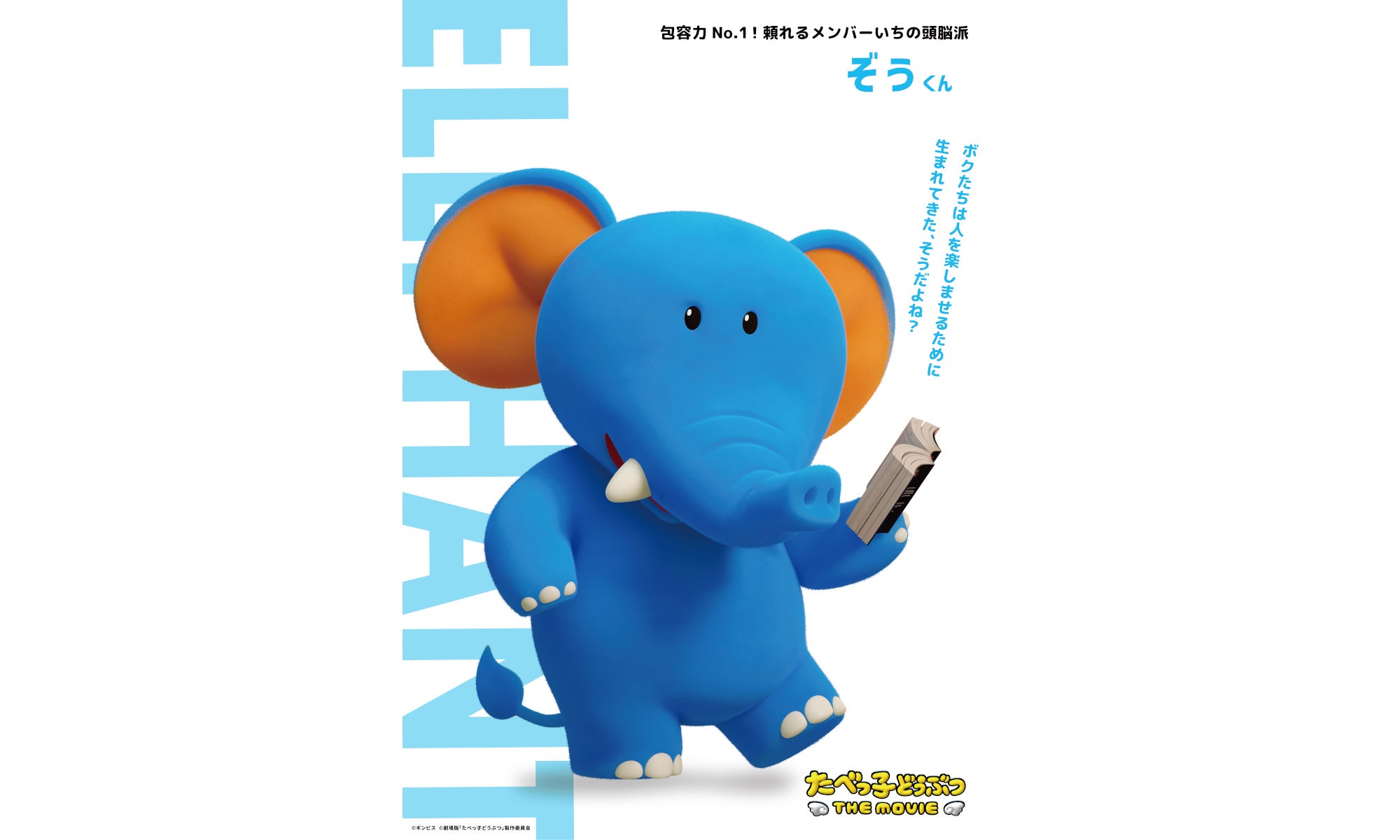 国民的おかし「たべっ子どうぶつ」の初映像化andアニメ映画化が決定映画「たべっ子どうぶつ The Movie」｜tbsテレビ