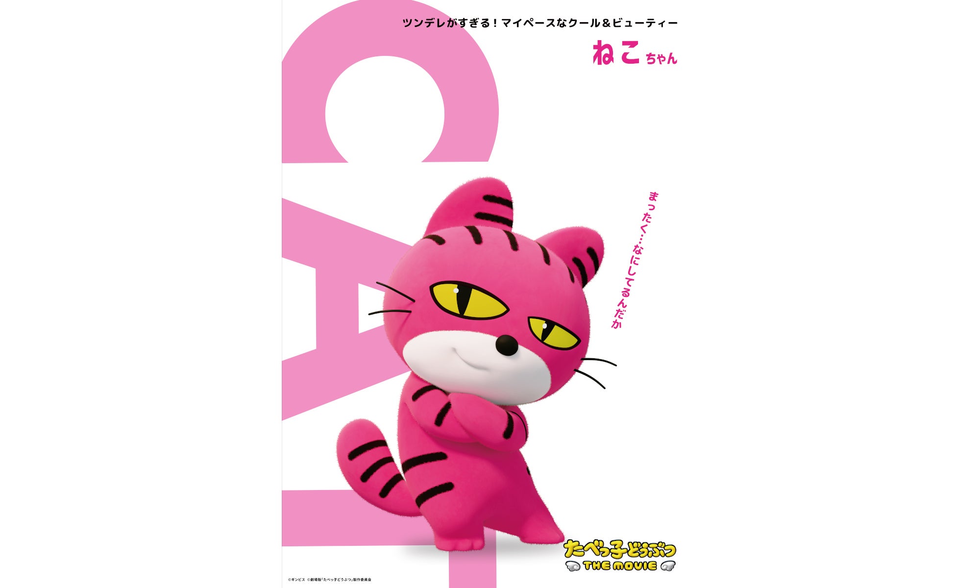 国民的おかし「たべっ子どうぶつ」の初映像化andアニメ映画化が決定映画「たべっ子どうぶつ The Movie」|tbsテレビ