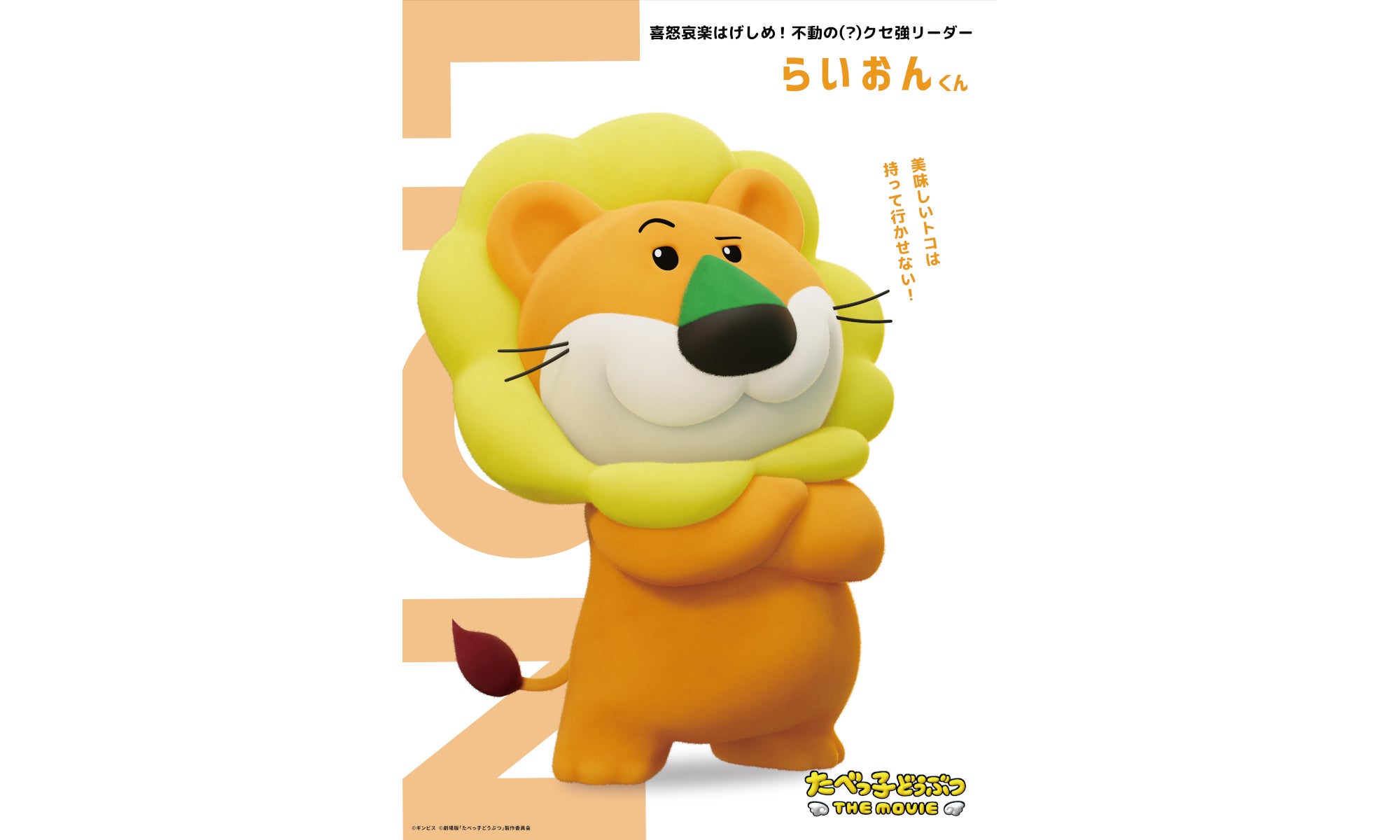 国民的おかし「たべっ子どうぶつ」の初映像化andアニメ映画化が決定映画「たべっ子どうぶつ The Movie」|tbsテレビ