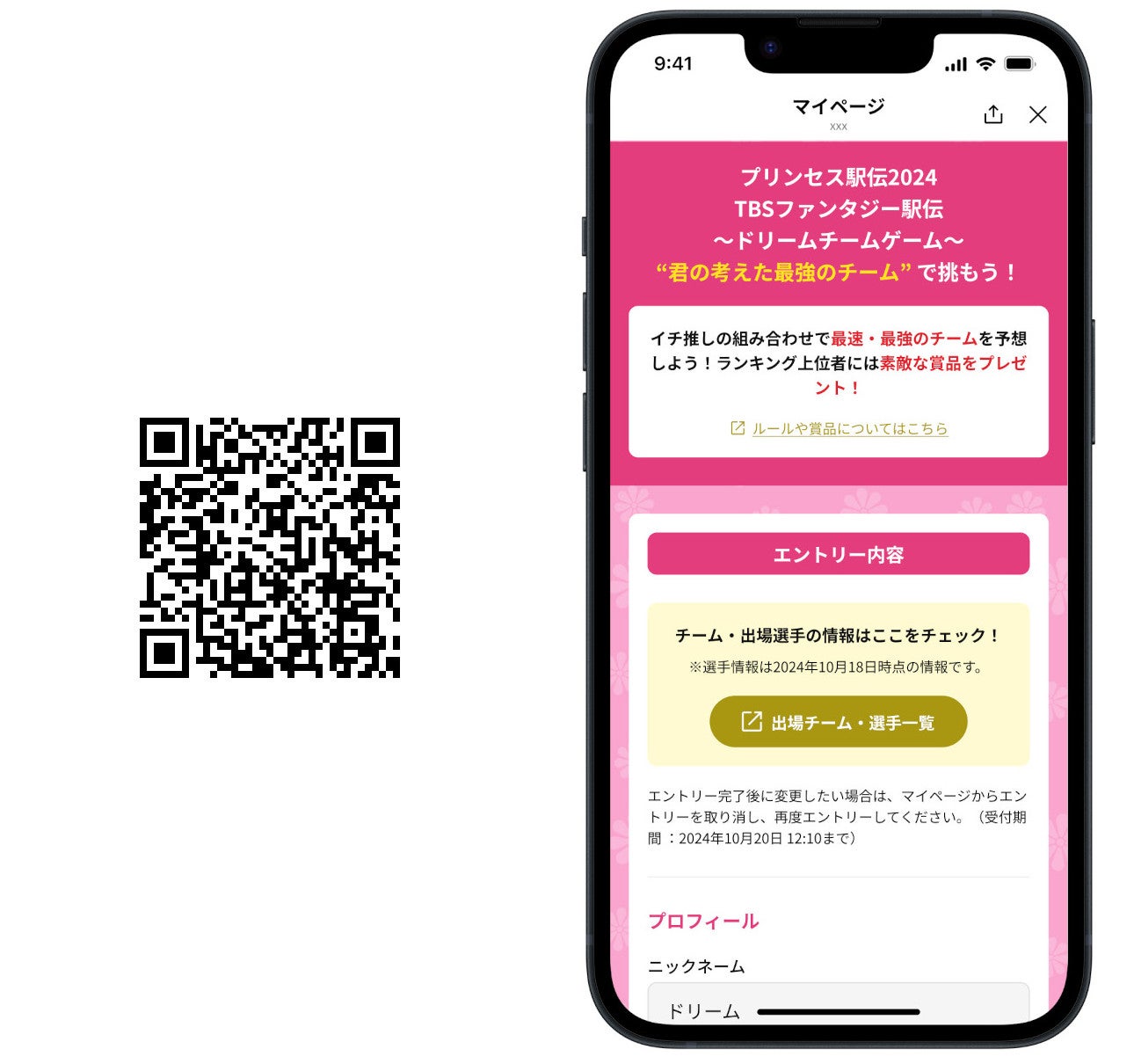 最強の駅伝ドリームチームを作って『プリンセス駅伝』をもっと熱く楽しもう!『プリンセス駅伝2024』｜TBSテレビ