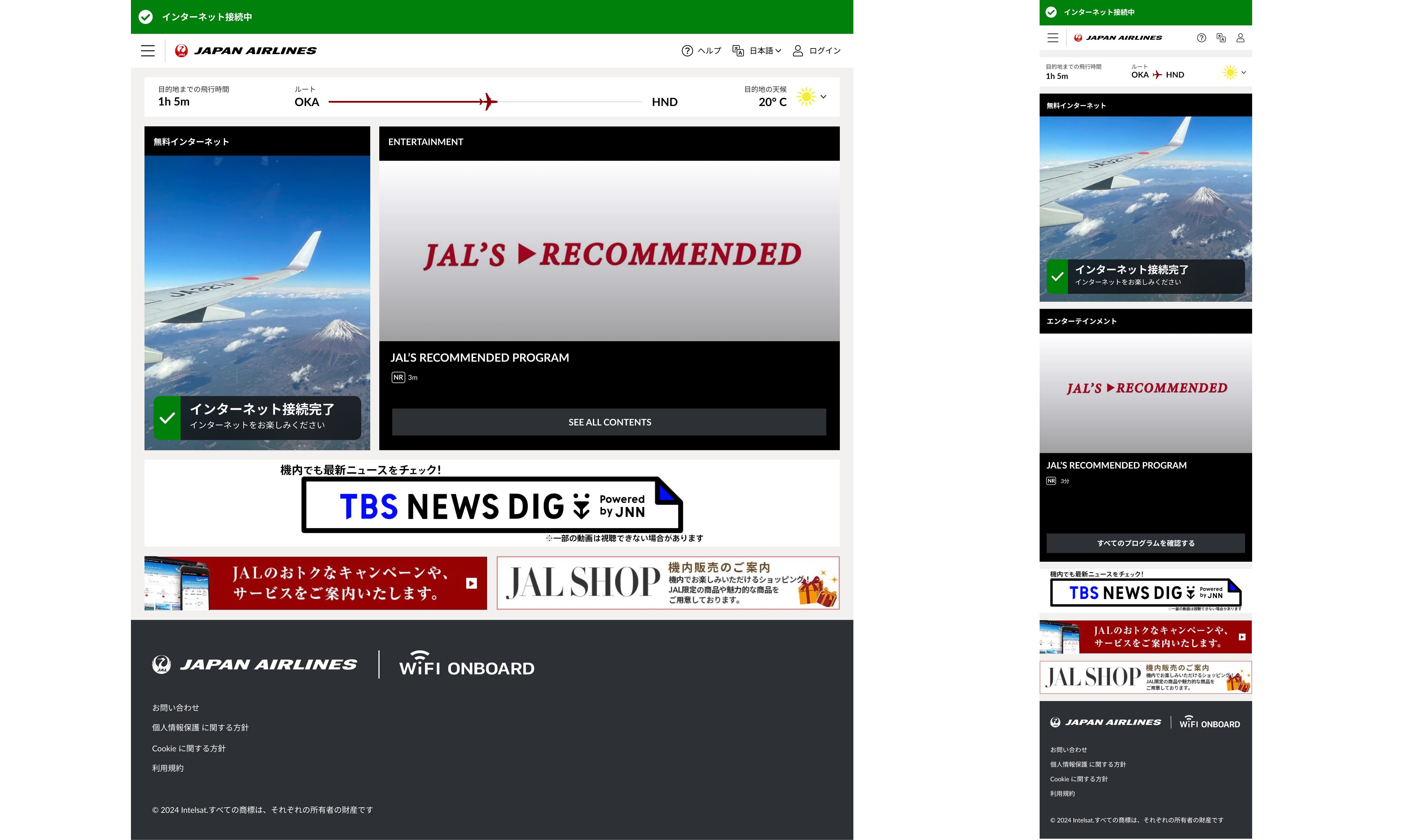 JNN28局のニュースメディア「TBS NEWS DIG Powered by JNN」JAL国内線Wi-Fiサービスと連携開始｜TBSテレビ