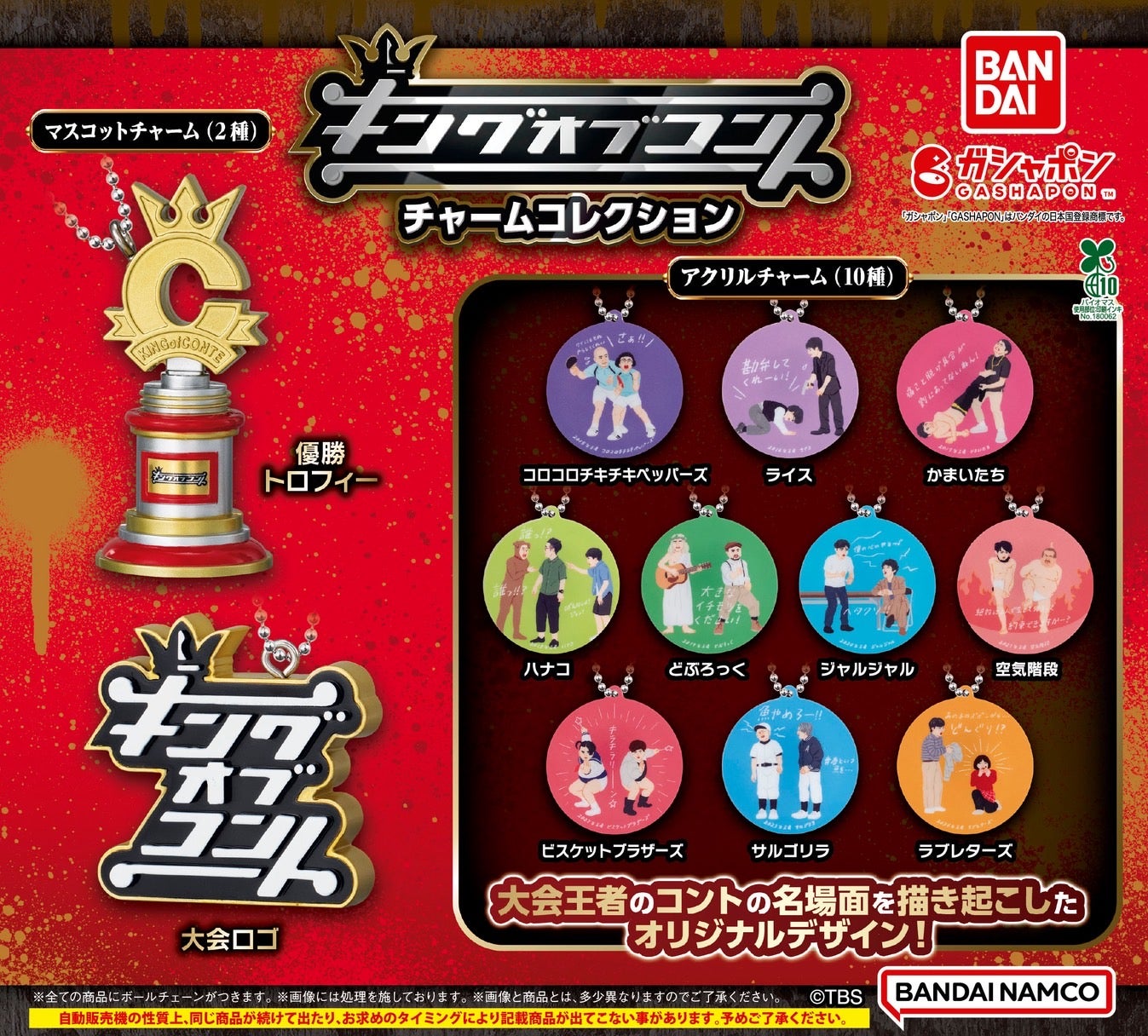 求人ボックス presents『キングオブコント2025』赤坂・ブランチパークにてコラボカフェが9月24日(水)からオープン!｜TBSテレビ