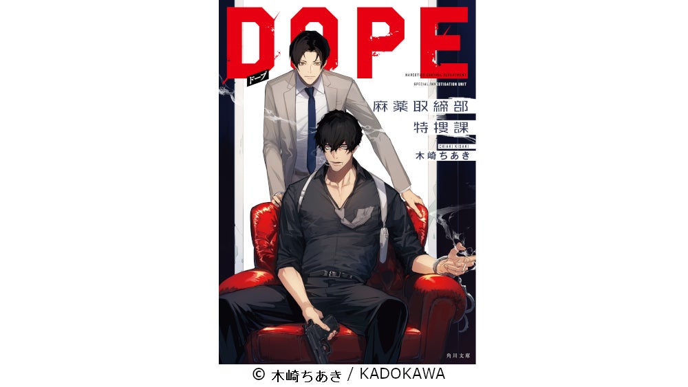 声優・中村悠一がタイトルバックのナレーションを担当！ 新金曜ドラマ『DOPE 麻薬取締部特捜課』｜TBSテレビ